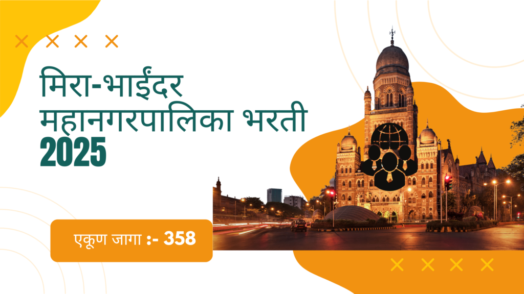 Mira Bhayandar Mahanagarpalika Bharti 2025 - 𝐌𝐲 𝐒𝐭𝐮𝐝𝐲 𝐏𝐥𝐚𝐧 𝟑𝟔𝟎 🎯